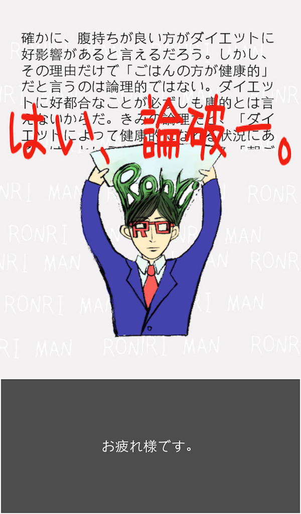 Logic Man – An Annoying Debate Game - App on Amazon Appstore