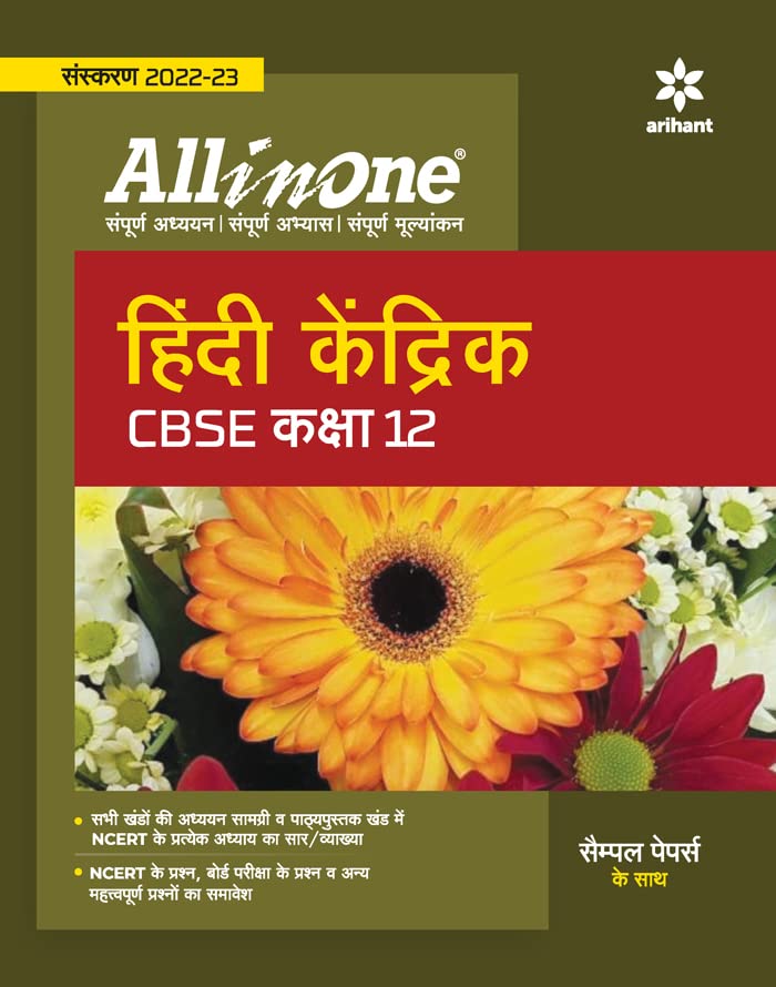 CBSE All in One Hindi Kendrik Class 12 2022-23 Edition : Dimple Punia ...