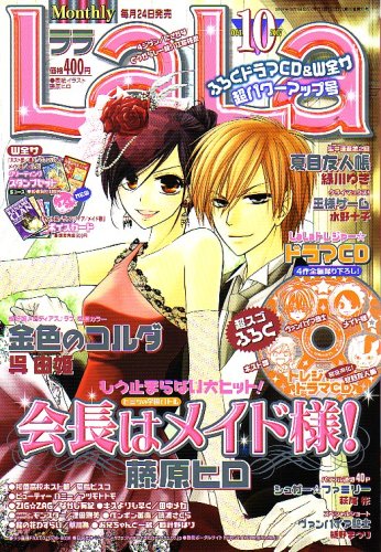 Amazon.co.jp: LaLa (ララ) 2007年 10月号 [雑誌] : 本