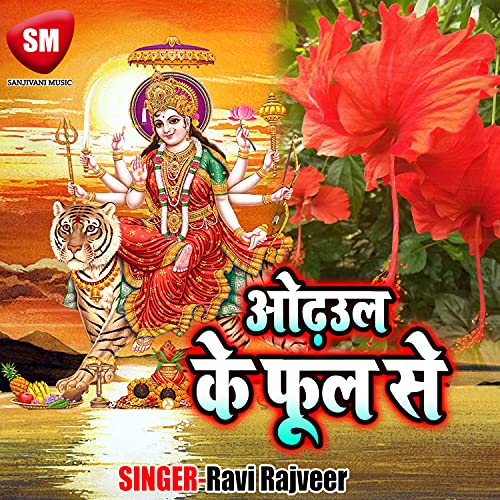 Arhul Ke Fool Se de Ravi Rajveer en Amazon Music Unlimited