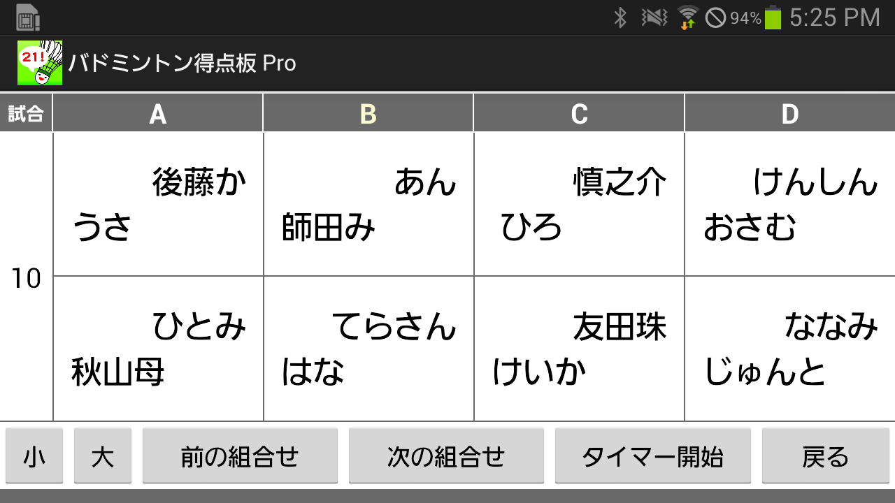 Badminton Scoreboard - App on Amazon Appstore
