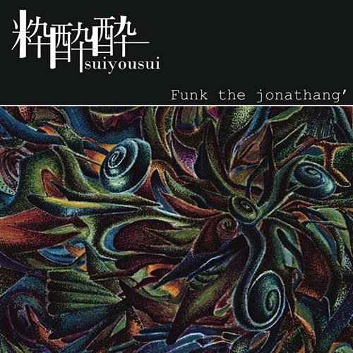 FUNK THE JONATHANG' - Sickness (TV series) - Amazon.com Music