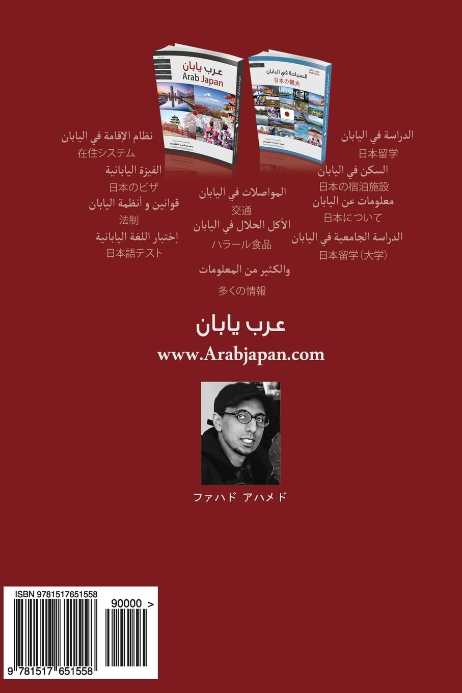 Arab Japan - Japanese Language Level 5 (Arabic Edition): Altulayhan ...