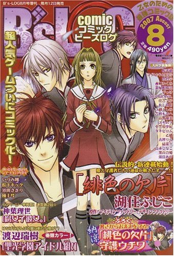 COMIC B's-LOG (コミックビーズログ) 2007年 08月号 [雑誌] |本 | 通販 | Amazon