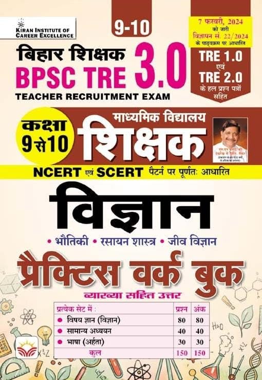 BPSC TRE 3.0 Class 9 To 10 Science Practice Work Book Based on NCERT ...