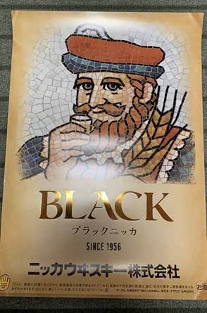 Amazon.co.jp: Black Nikka Retro Advertising Poster / Nikka Whisky ...