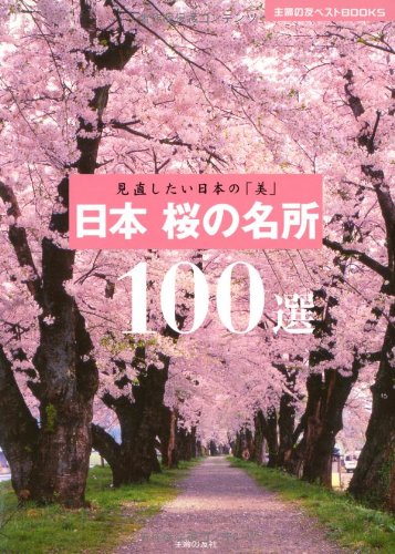 Amazon.com: Attractions 100 selections of Japanese Sakura - Japanese ...