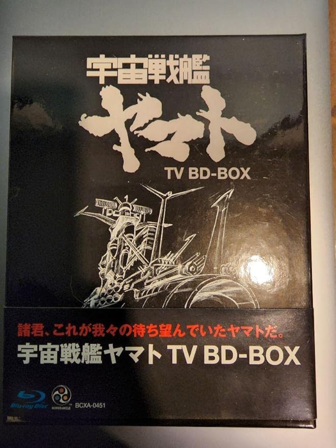Amazon.co.jp: 宇宙戦艦ヤマト TV BD-BOX スタンダード版 アニメ : ホビー
