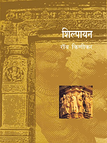 Buy Shilpayan Book Online at Low Prices in India | Shilpayan Reviews ...