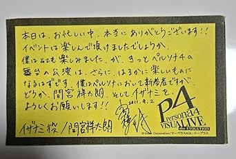 Amazon.co.jp: 間宮祥太朗 VISUALIVE ペルソナ4 直筆メッセージ EC : ホビー