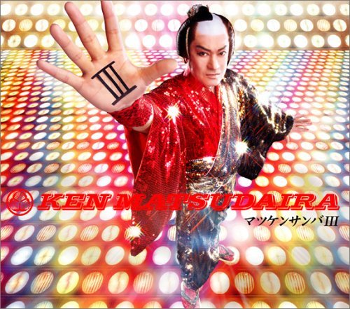 Matsudaira, Ken - Matsuken Samba 3 - Amazon.com Music