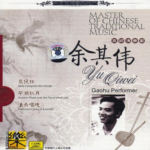 Play Master of Traditional Chinese Music: Gaohu by Yu Qiwei on Amazon Music