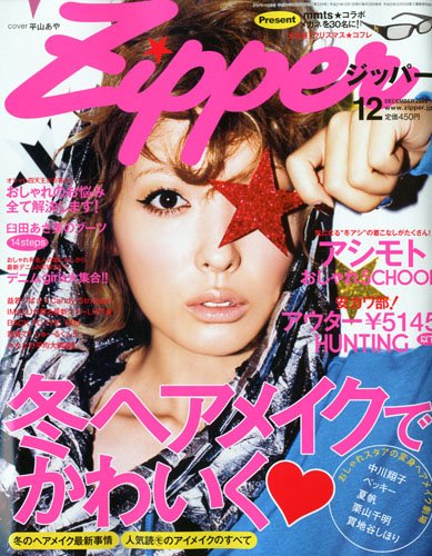 Zipper (ジッパー) 2009年 12月号 [雑誌]: Amazon.com: Books