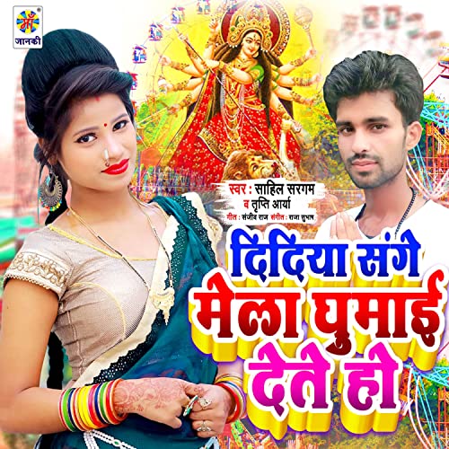 Play Didiya Sange Mela Ghumai Deta Ho by Sahil Sargam feat. Tripti Arya on Amazon Music