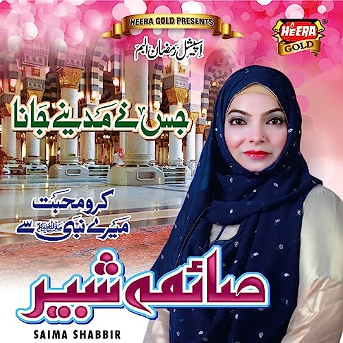 Amazon MusicでSaima ShabbirのJis Ne Madine Janaを再生する