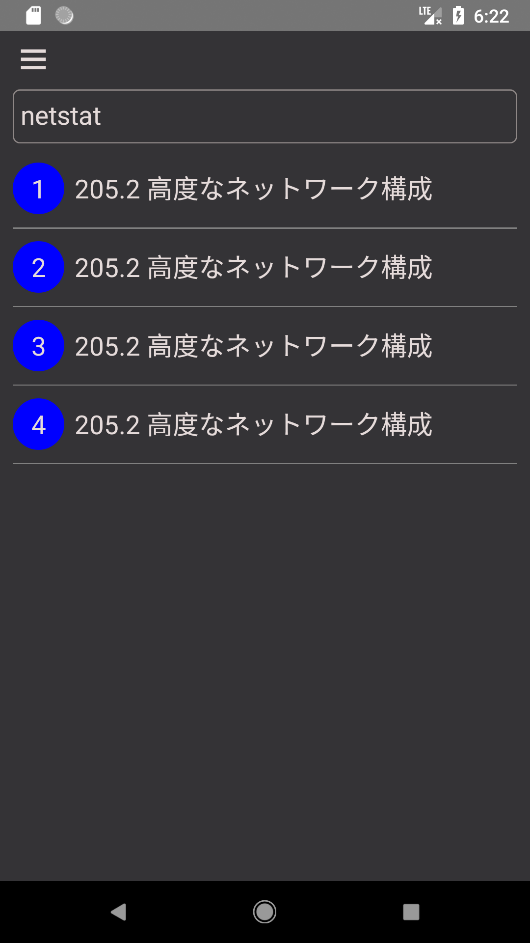 LinuC-2/LPIC-2例題集（201試験）-Amazonアプリストアのアプリ