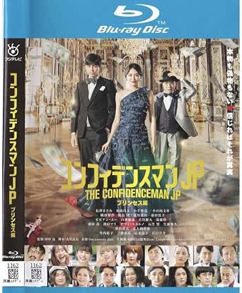 Amazon.co.jp: Confidence Man JP Princess Edition Blu-ray : Computers