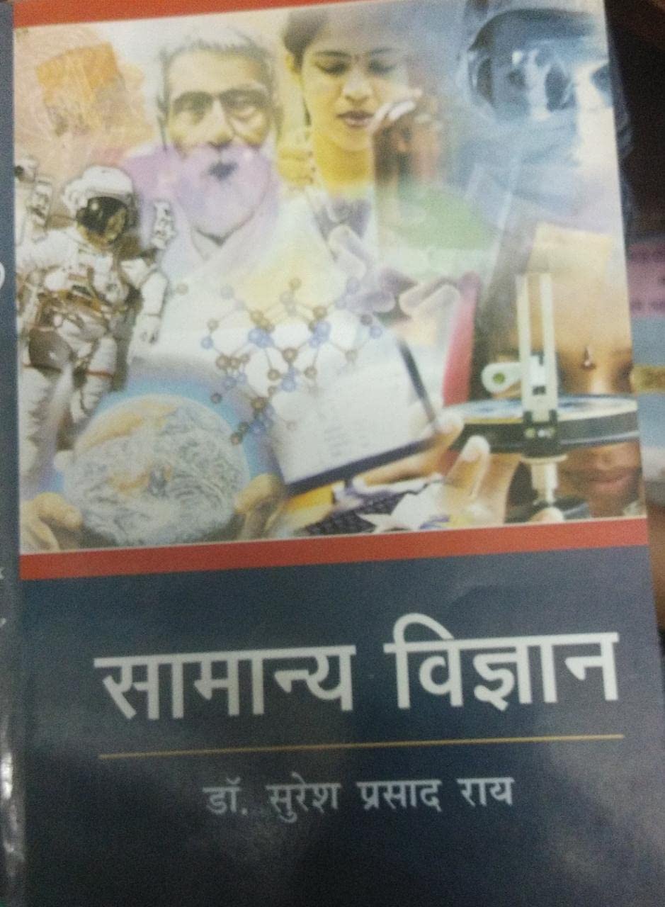 Samanaya Vigyan [Paperback] Dr. Suresh Prasad Rai : Dr. Suresh Prasad ...