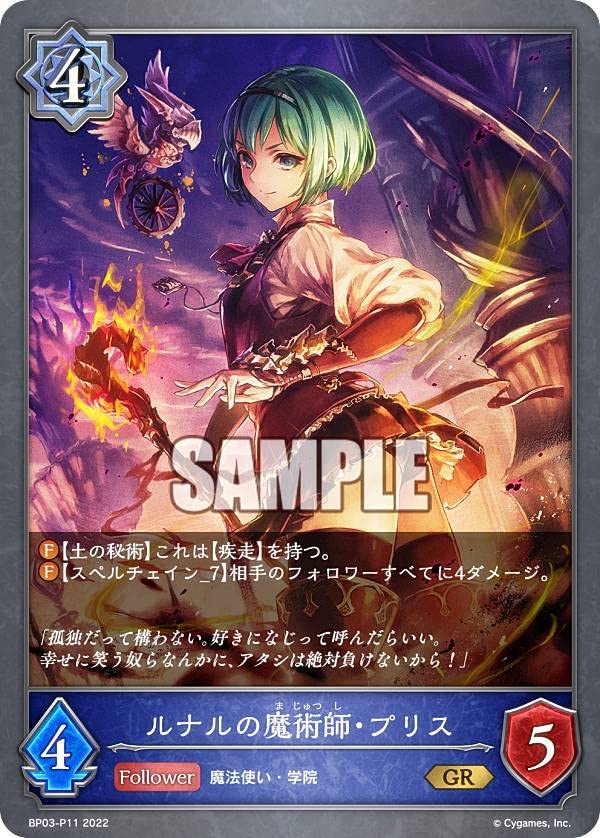 Amazon.co.jp: 【パラレル】シャドウバース エボルヴ BP03-P11 ルナルの魔術師・プリス (GR ゴールドレア) ブースターパック第3弾 フレイム・オブ・レーヴァテイン : おもちゃ