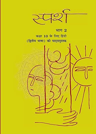 Ncert Class 10 Hindi Textbook Sparsh Part- 2 - 1057 : Ncert: Amazon.in ...