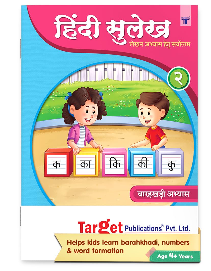 Hindi Sulekh Book for Kids - Part 2 | Hindi Varnamala Learning ...