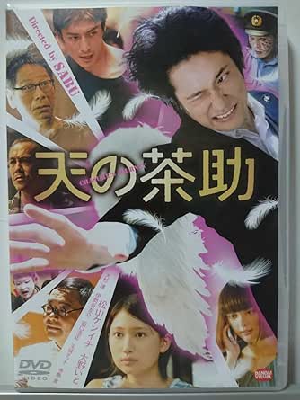 Amazon.co.jp: Tenno Chasuke DVD / Kenichi Matsuyama Ito Ito Osugi Ren Iseya Yusuke Taguchi Tina ...