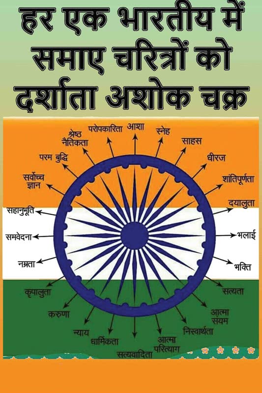Buy Decorative Sticker | Ashok Chakra Poster | Educational Poster for ...