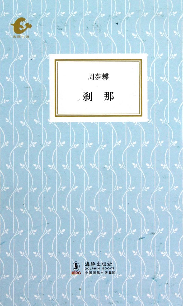 Amazon.com: Instant (Chinese Edition): 9787511002587: Zhou Meng Die: Books