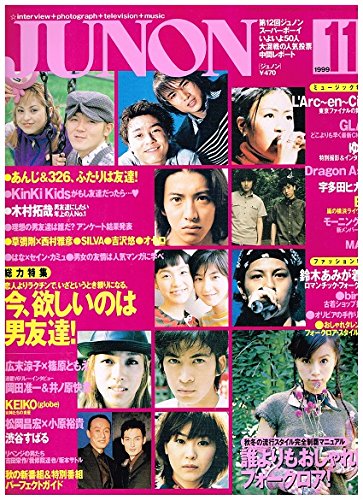 Amazon.co.jp: JUNON (ジュノン) 1999年 11月号 : 廣井 尊士: 本