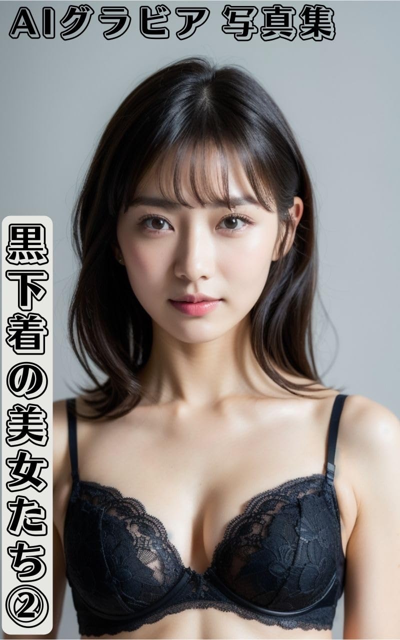 Amazon.com: AI gravure photo collection Beautiful women in black underwear (Japanese Edition ...