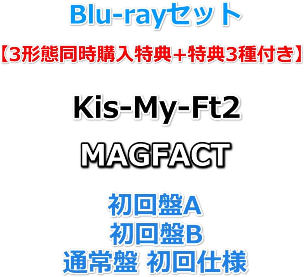 Amazon.co.jp: Blu-rayセット 【3形態同時購入特典+特典3種付】 Kis-My-Ft2 MAGFACT 【 初回盤A+B+通常盤 初回仕様 】【特典:MAGFACT ...