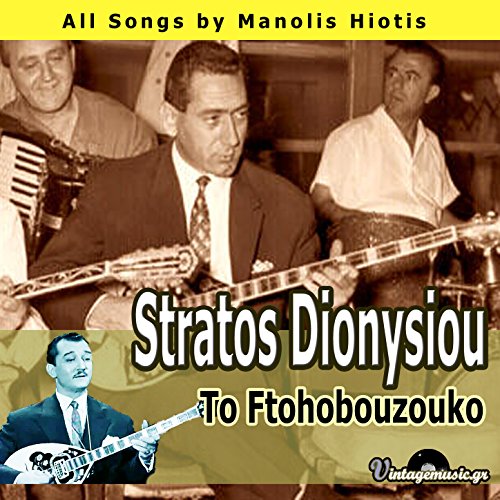 To Ftohobouzouko (All Songs by Manolis Hiotis) : Stratos Dionysiou ...