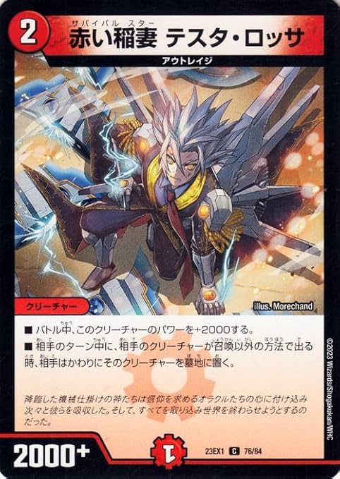 Amazon.co.jp: デュエルマスターズ 赤い稲妻 テスタ・ロッサ(コモン) 大感謝祭 ビクトリーBEST（DM23-EX1） デュエマ : おもちゃ