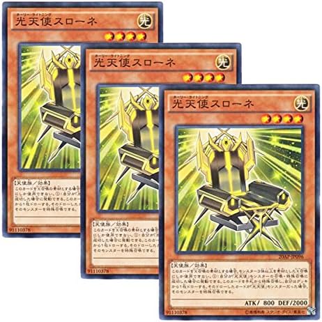 Amazon.co.jp: 【 3枚セット 】遊戯王 日本語版 20AP-JP096 Star Seraph Sovereignty 光天使スローネ (ノーマル・パラレル) : おもちゃ