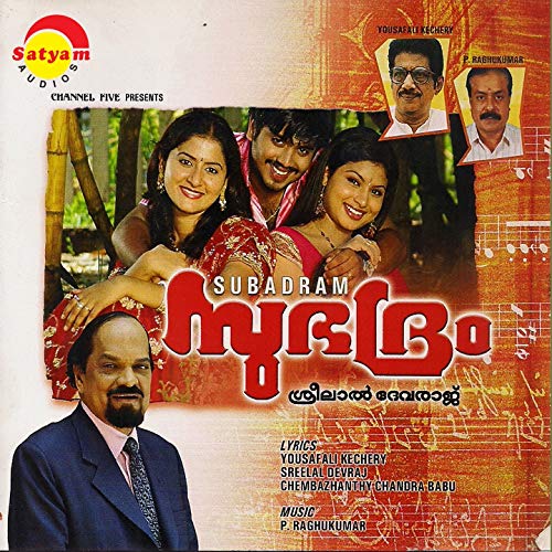 Amazon MusicでP. RaghukumarのSubadram (Original Motion Picture Soundtrack ...