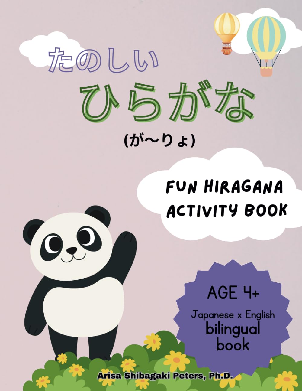 Amazon | Fun Hiragana Activity Book: たのしいひらがな（が～りょ）: Bilingual book for ...