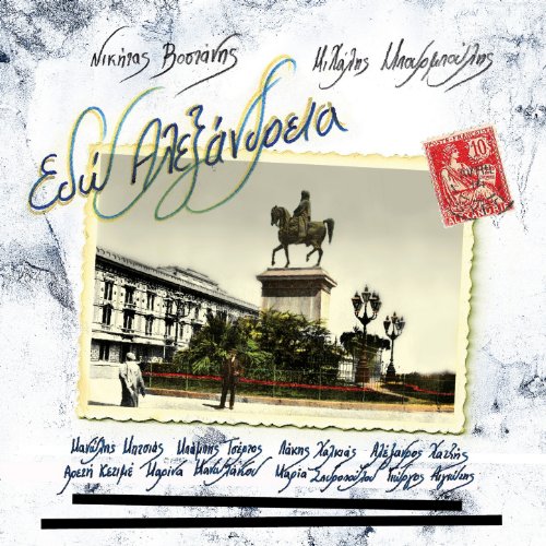 Amazon.com: Edo Alexandreia : Nikitas Vostanis: Digital Music