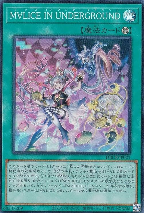 Amazon.co.jp: 遊戯王 DBCB-JP021 M∀LICE IN UNDERGROUND (日本語版 スーパーレア) クロスオーバー・ブレイカーズ : おもちゃ
