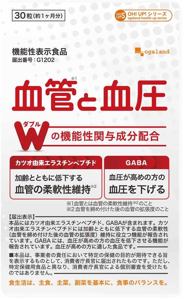 Amazon.co.jp: オーガランド (ogaland) 血管と血圧 (30粒 / 約1ヶ月分) : ホーム＆キッチン