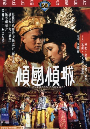 Amazon.com: The Empress Dowager : Lisa Lu, Hsiao Yao, Ti Lung, Tanny ...