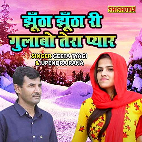 Jhootha Jhootha Ri Gulabo Tera Pyar de Geeta Tyagi & Upendra Rana en ...