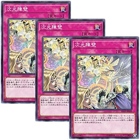 Amazon.co.jp: 【 3枚セット 】遊戯王 日本語版 SD32-JP039 Dimensional Barrier 次元障壁 (ノーマル) : おもちゃ