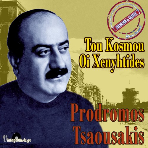 Play Tou Kosmou Oi Xenyhtides (1952-1958 78 Rmp Recordings) by ...