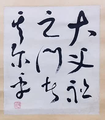 Amazon.co.jp: [Brush] Nakajimahata (Hazura)/Tonan Sensei / Box ...