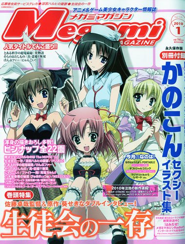 Megami MAGAZINE (メガミマガジン) 2010年 01月号 [雑誌] : Amazon.de: Bücher