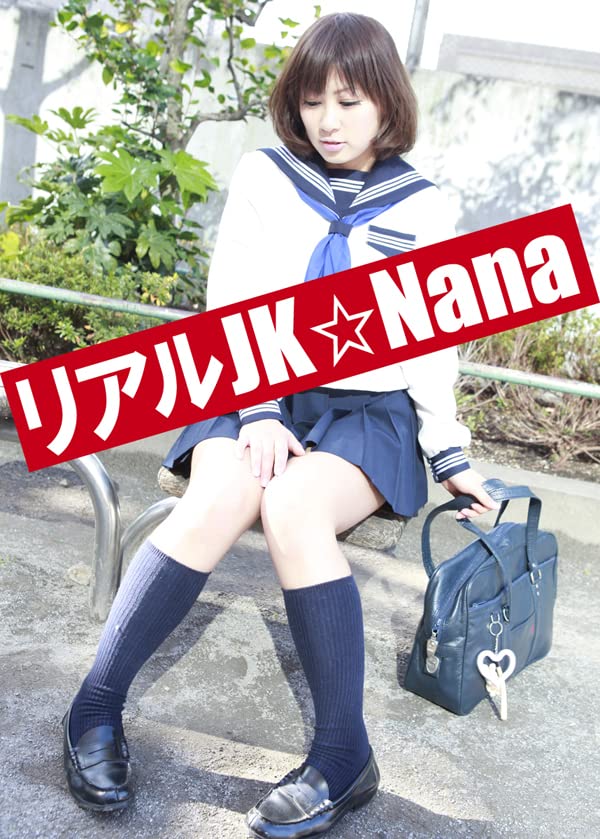 Amazon.co.jp: リアルJK☆Nana 「スクールガール・コレクション」 (ピンク倶楽部) eBook : Nana: Kindleストア