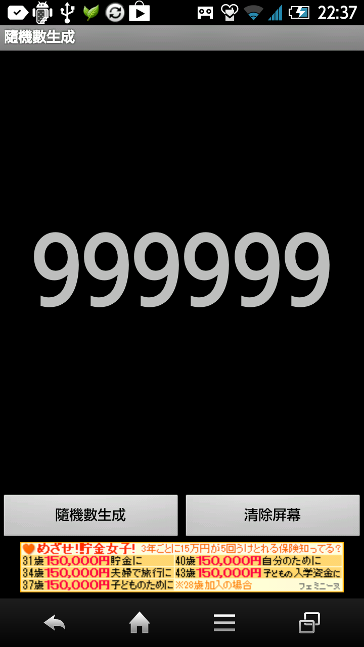 random number generator - App on Amazon Appstore