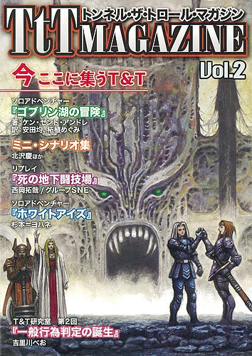 Amazon.com: Tunnel-The-Troll Magazine Vol.2: 9784883752485: Books