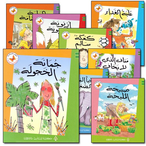 Level 3 (Arabic) (Reading Series, 12 Books) | Amazon.com.br