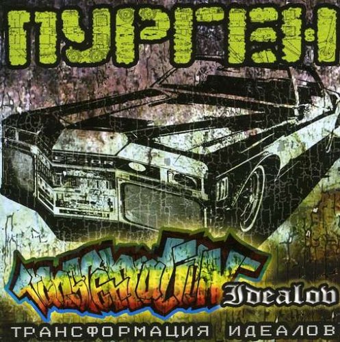 Purgen - Transformation of Ideals - Amazon.com Music